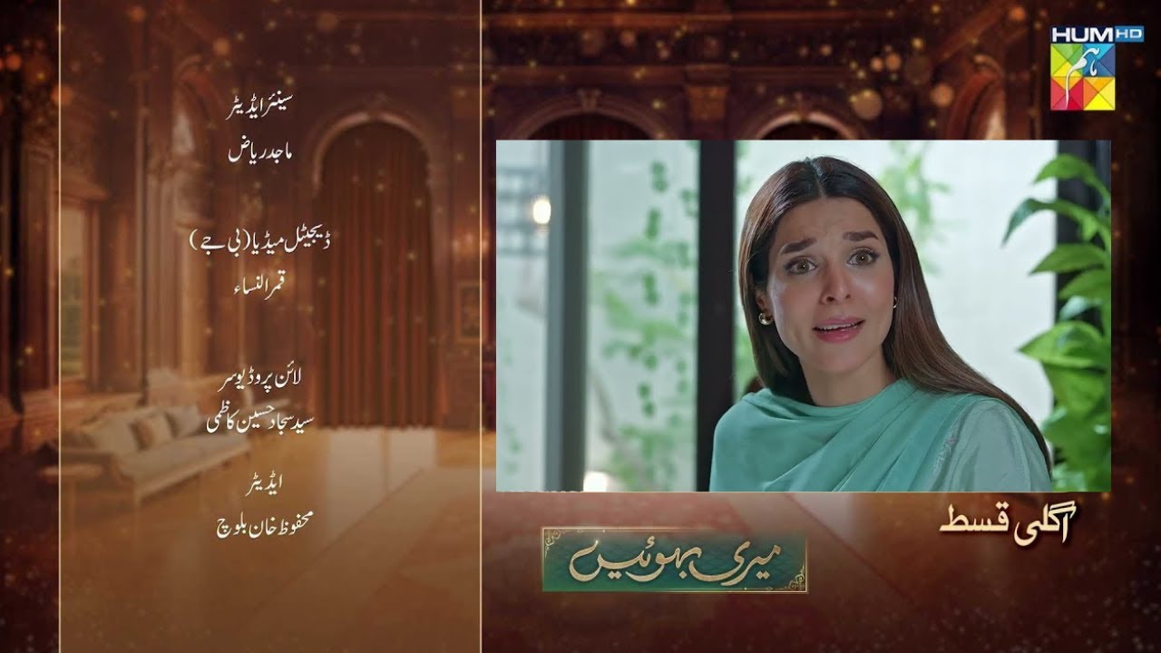 Meri Bahuain Episode 75 Teaser | 2nd Last Episode | Full Review | HUM ...