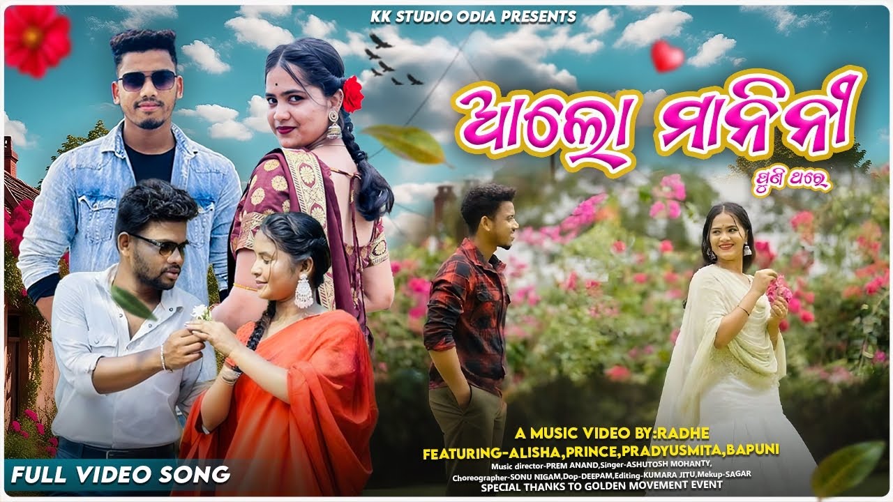 Alo Manini(Puni Thare) | Prem Anand | Ashutosh Mohanty | Shakti Mishra ...