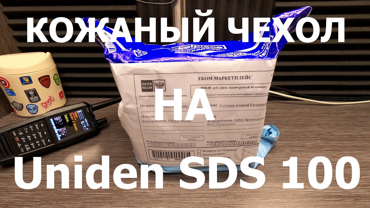 Кожаный чехол на Uniden SDS 100 - YouTube
