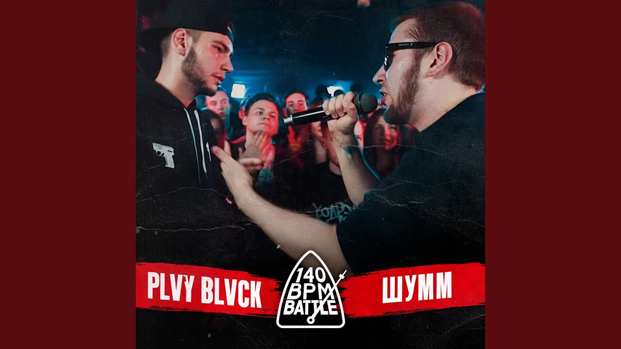 Round 1.1 (Vs. PLVY BLVCK) - YouTube
