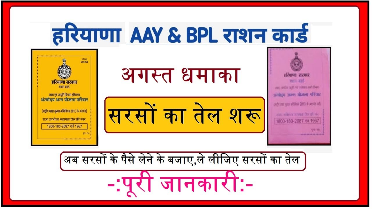 BPL राशन कार्ड सरसों तेल मिलना शुरू | BPL AAY Ration card सरसों तेल ...