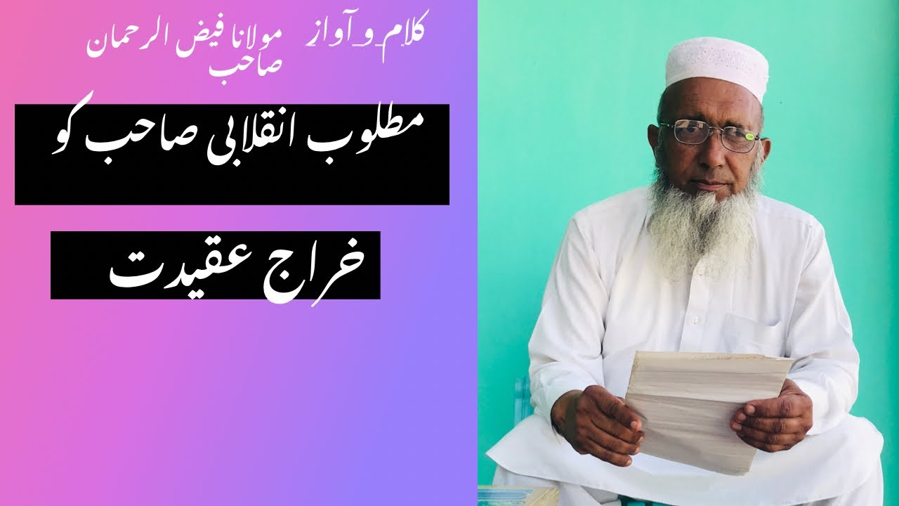 A Tribute to Mohammad Matloob Inqalabi Sb by Mualana Faiz_ur_Rahman ...