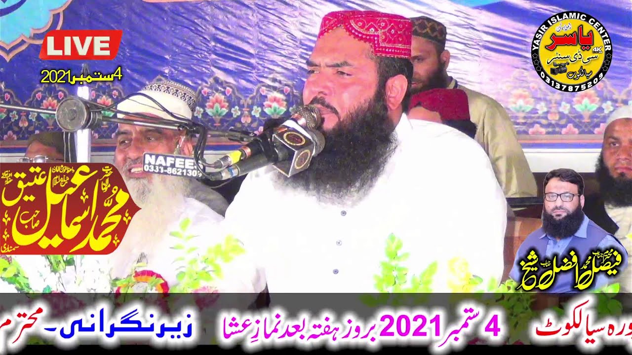 Molana Ismael Ateeq Shab Azmat e Sahaba wa Shan e AhleBait Conference ...