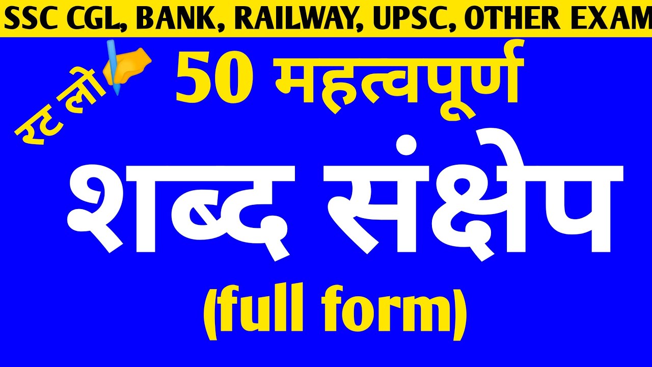 Gk Most Important Full Forms Full Forms For All Competitive Exam gk-most-important-full-forms-full-forms-for-all-competitive-exam