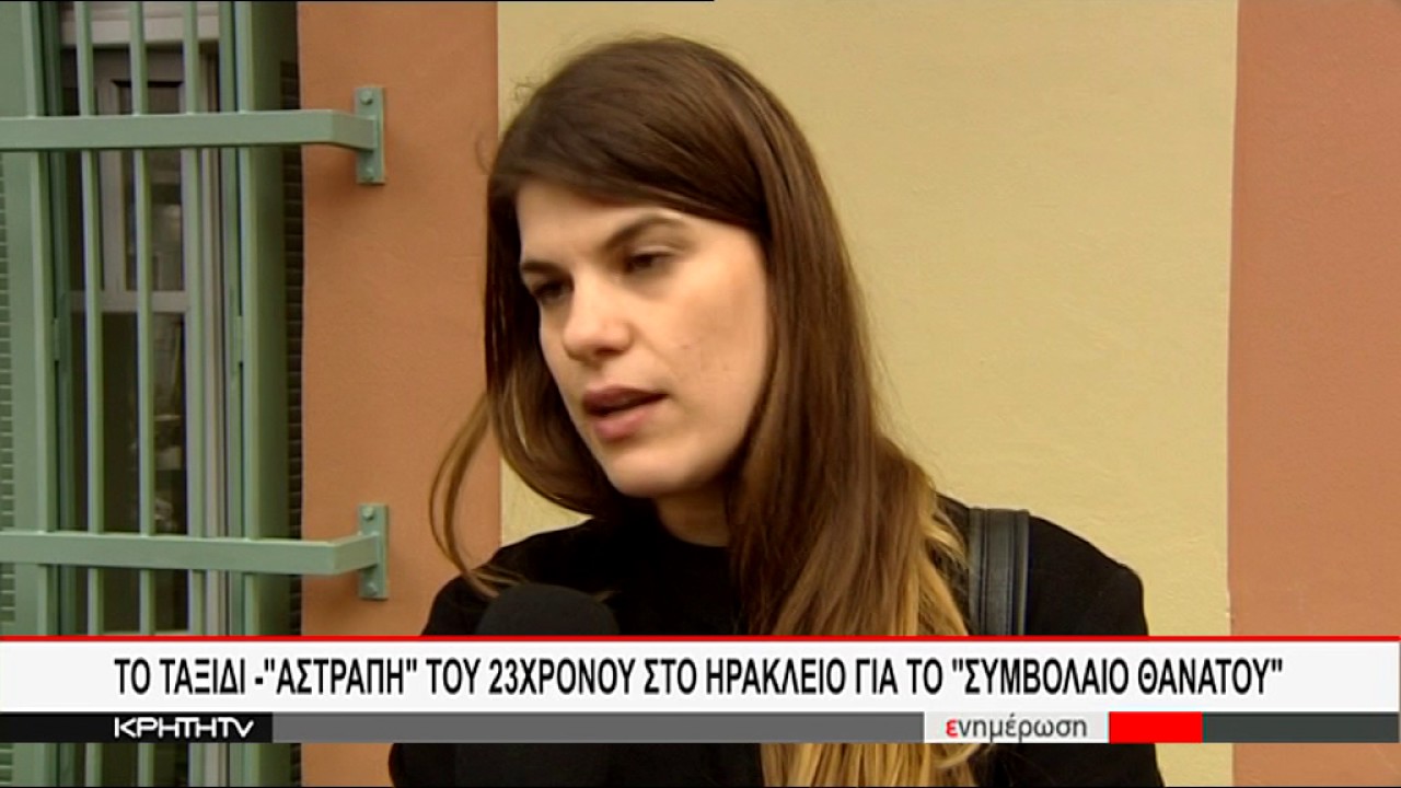 ΣΤΗΝ ΦΥΛΑΚΗ ΚΑΙ Ο 23ΧΡΟΝΟΣ ΑΘΗΝΑΙΟΣ ΓΙΑ ΤΗΝ ΔΟΛΟΦΟΝΙΑ ΕΜΜΑΝΟΥΗΛ - YouTube