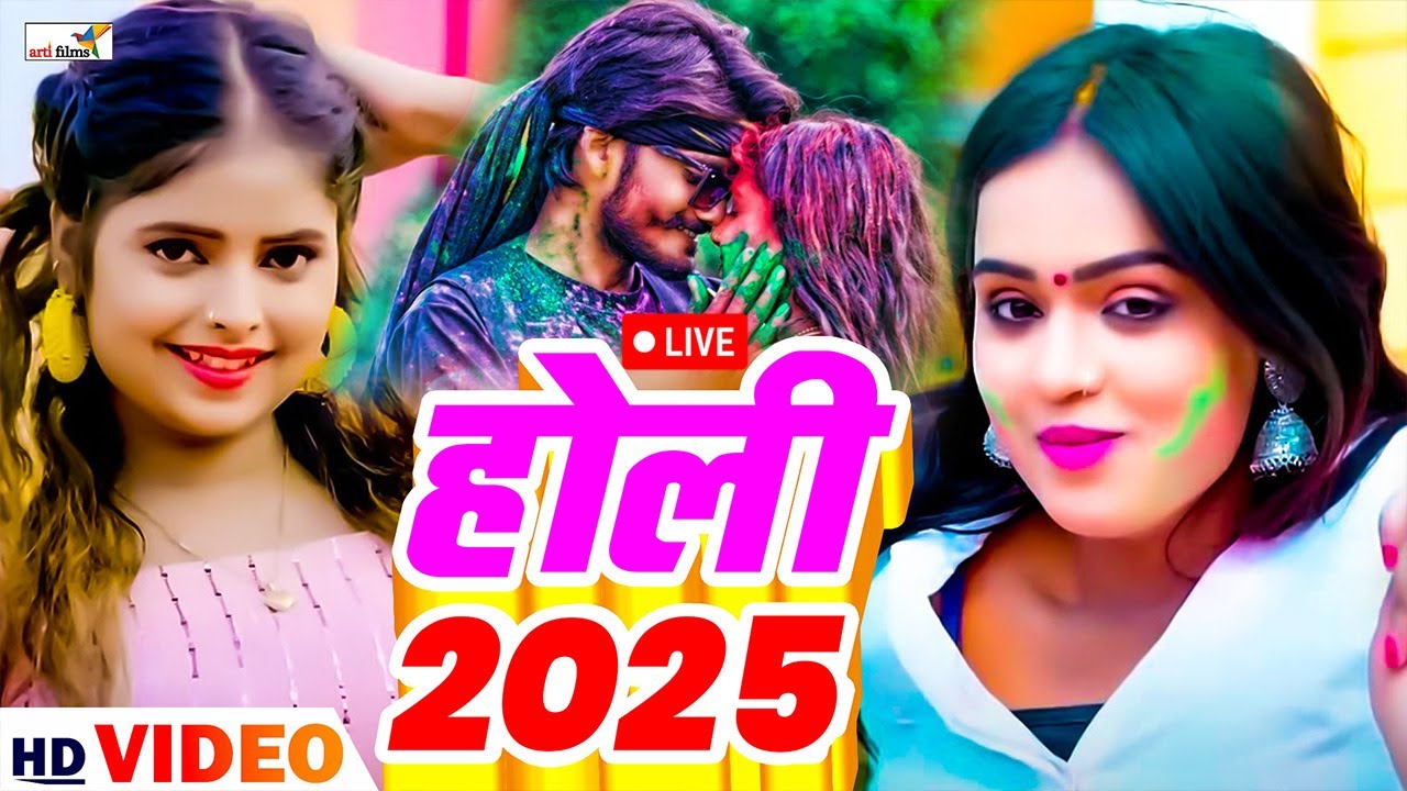 LIVE:- NonStop Holi New Bhojpuri Holi Songs 2025 | नॉनस्टॉप होली ...