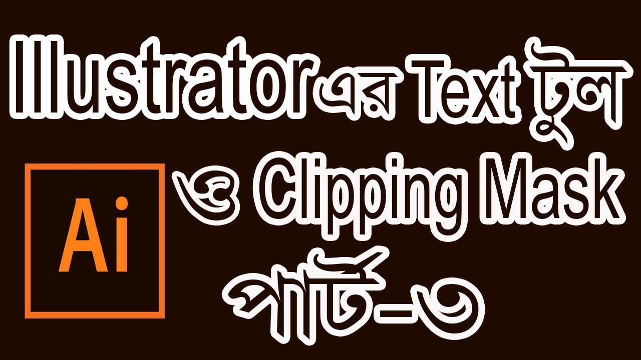 Adobe Illustrator Clipping Mask & Text Tool Tutorial Part- 3 - YouTube