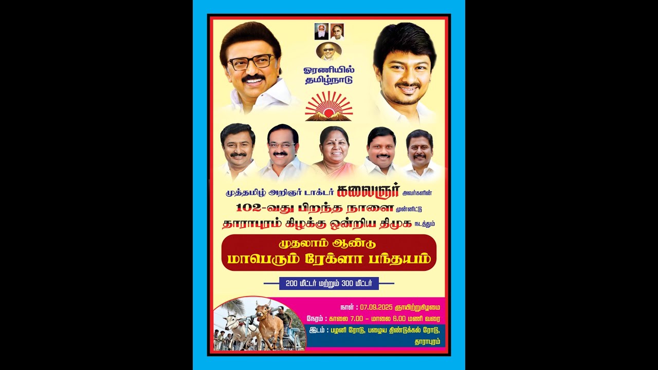 dharapuram rackla race 300 mt full #race replay - YouTube