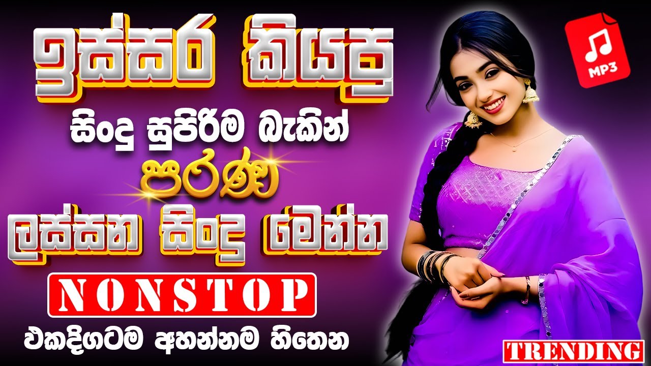 Best Hit Sinhala Band Nonstop | Sinhala Sindu | Best New Sinhala Songs ...