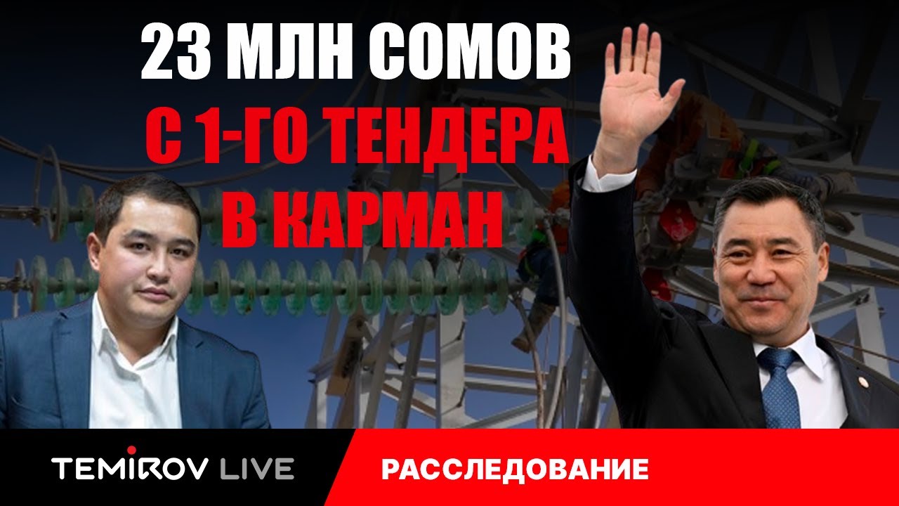 Энергетическая афера: что скрывается за ростом тарифов? || TEMIROV LIVE - YouTube
