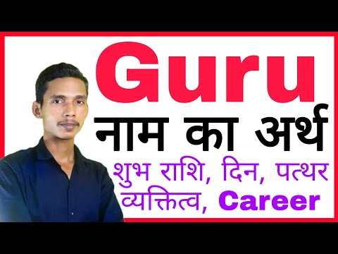 Guru ka arth | Guru ka matlab | Guru ka hindi | Guru ka meaning