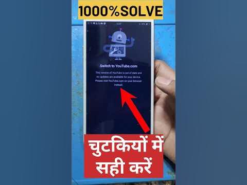 Switch To Youtube.com Problem Solve | old mobile youtube not working #switchtoyoutube #youtube ...