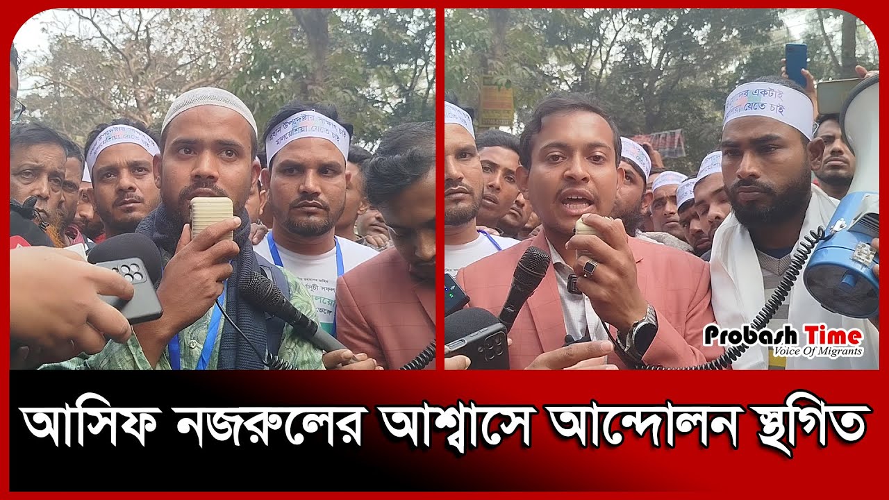 প্রবাসী উপদেষ্টার যে আশ্বাস পেয়ে আন্দোলন স্থগিত | Malaysia | Kawran ...