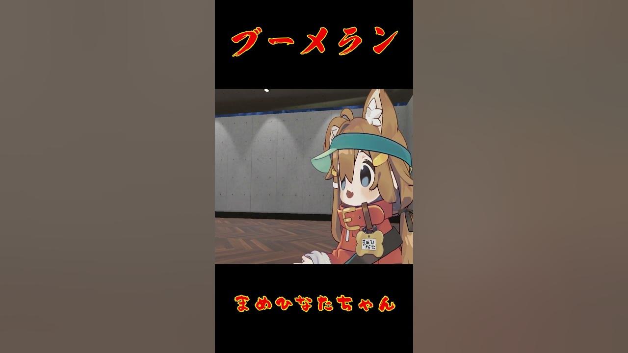 Vrchat Boomerang Sticks Mamehinata Shorts Youtube