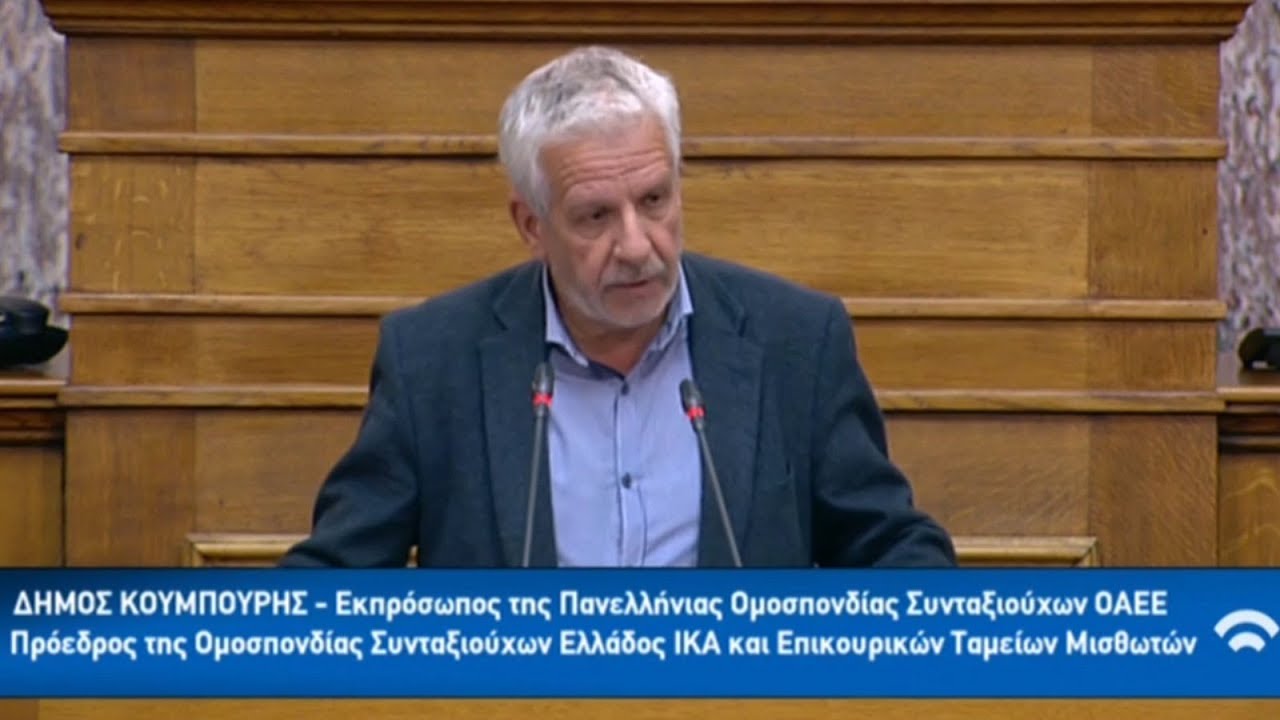 ΟΜΙΛΙΑ ΤΟΥ Δ. ΚΟΥΜΠΟΥΡΗ ΣΤΗ ΒΟΥΛΗ ΣΤΟ Ν/Σ ΤΟΥ ΥΠΟΥΡΓΕΙΟΥ ΕΡΓΑΣΙΑΣ - YouTube