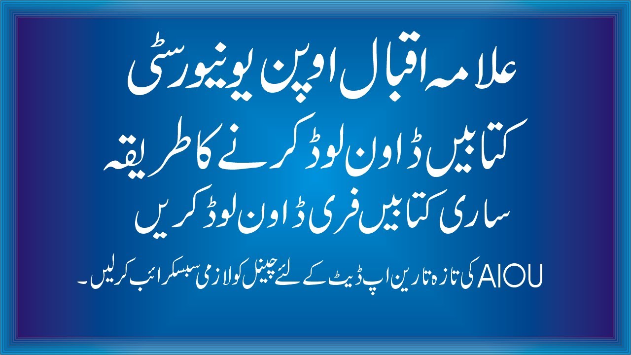 aiou books,aiou soft books,how to download aiou soft books - YouTube