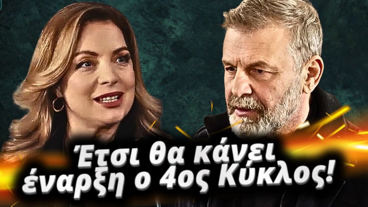 Η Γη Της Ελιάς - Έτσι θα κάνει έναρξη ο 4ος Κύκλος! Ο πόνος και οι ...