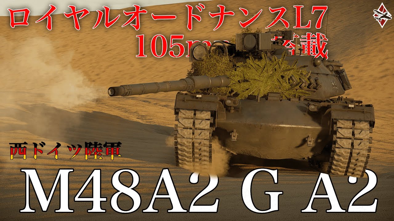 【ゆっくり実況】西独のパットン M48A2 G A2 war thunder - YouTube