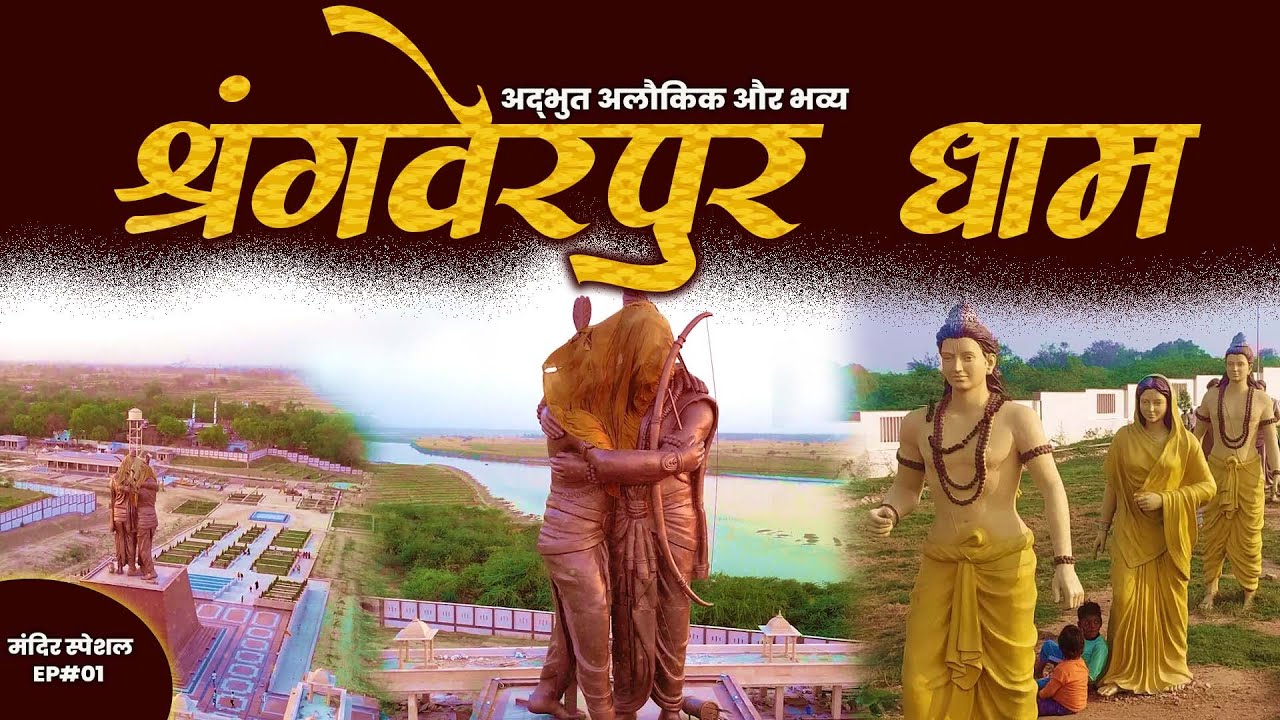 Shringverpur Dham History। Importance in Ramayana। Prayagraj Best ...