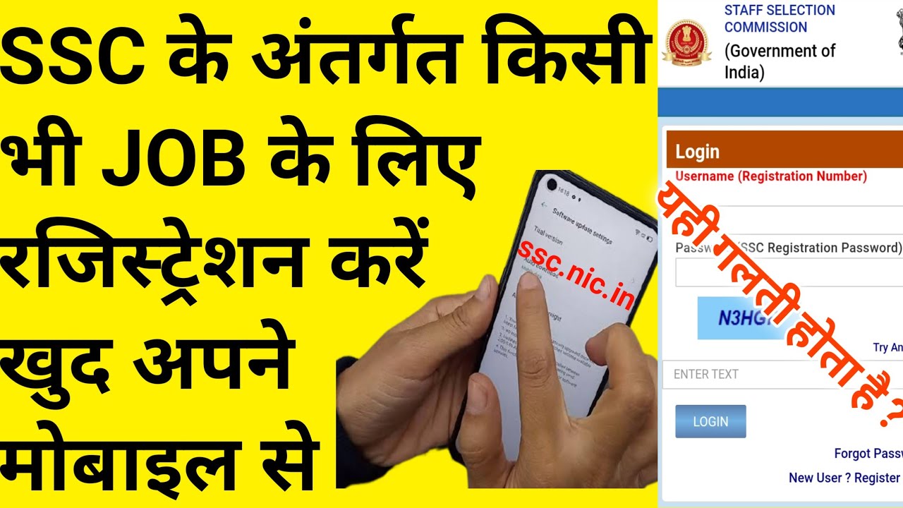 ssc mts new user id kaise banaye I ssc password kaise banaye I khud ...