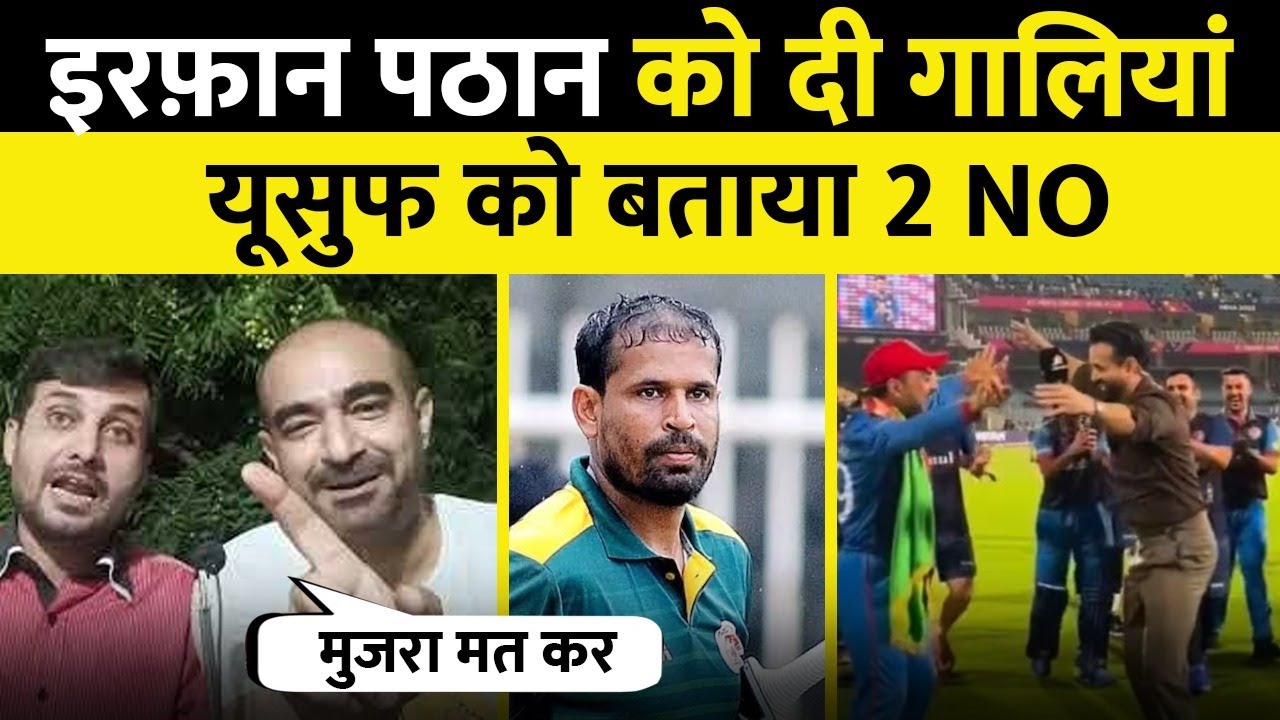 Wasay Habib Irfan Pathan Controversy : Irfan Pathan के Rashid Khan के साथ dance पर उठाये सवाल ...