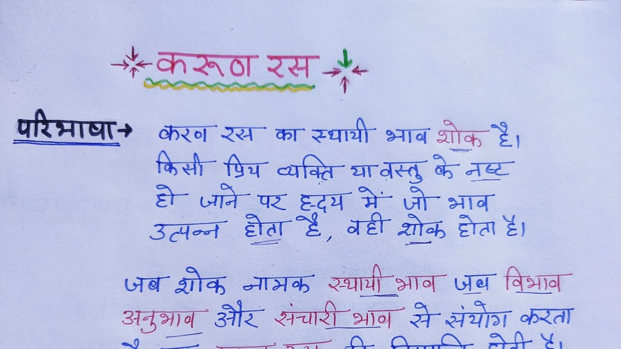 करुण रस की परिभाषा उदाहरण सहित || karun ras ki paribhasha || karun ras ...