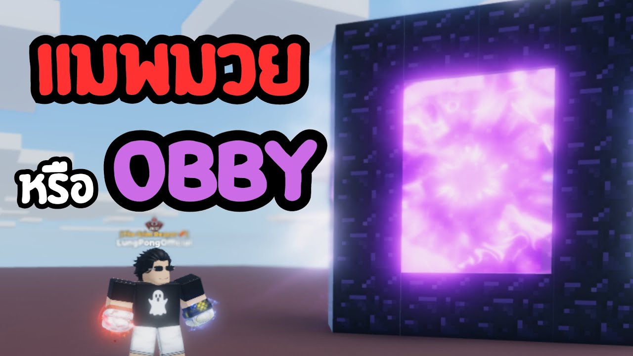แมพมวยกลายเป็นแมพ Obby ไปแล้ว?? : ลุงโป้ง [Roblox: Untitled Boxing Game ...