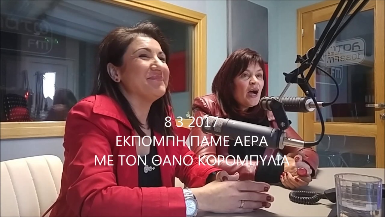 8 3 2017 ΠΑΜΕ ΑΕΡΑ ΗΜΕΡΑ ΤΗΣ ΓΥΝΑΙΚΑΣ Η ΓΥΝΑΙΚΑ ΟΤΑΝ ΘΕΛΕΙ ΜΠΟΡΕΙ - YouTube