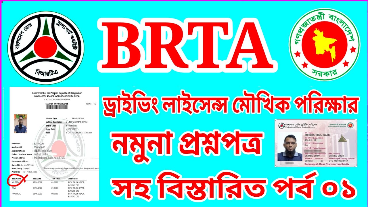 Driving license written Test BRTA 2025 & question sample - YouTube