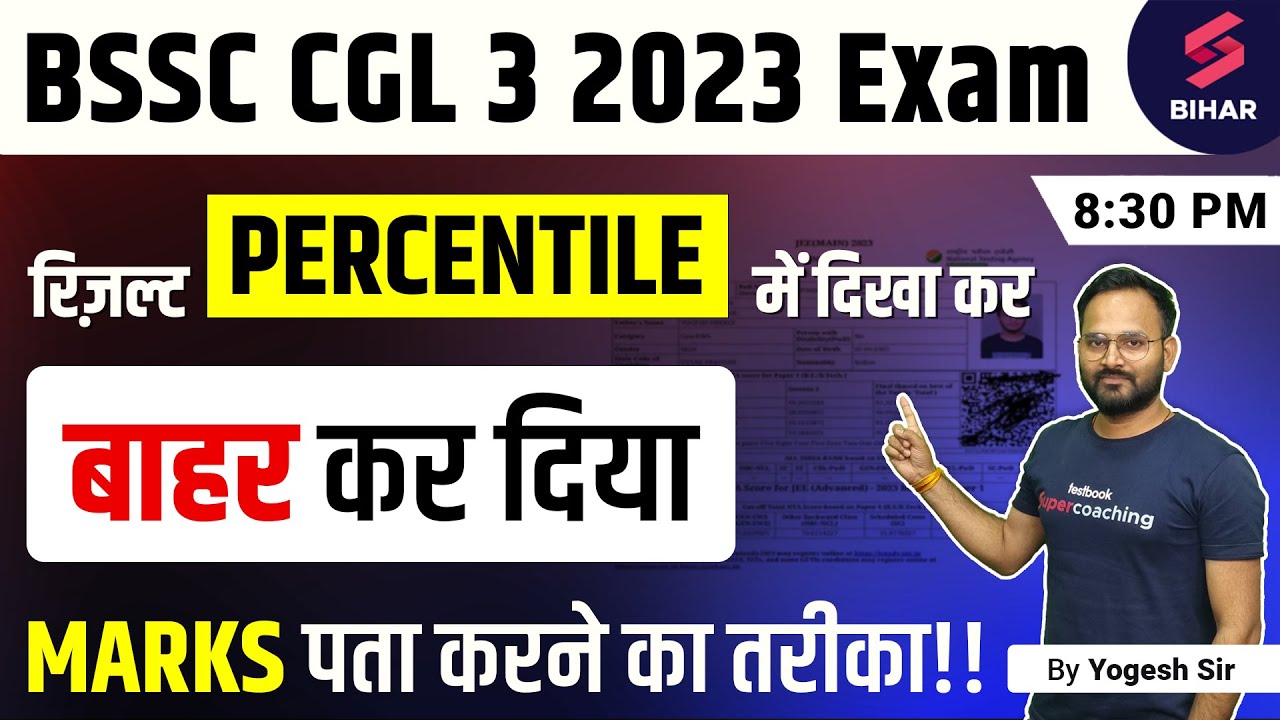 Bihar SSC CGL 3 2023 Result | BSSC CGL 3 2023 Result | Bihar CGL 2023 ...