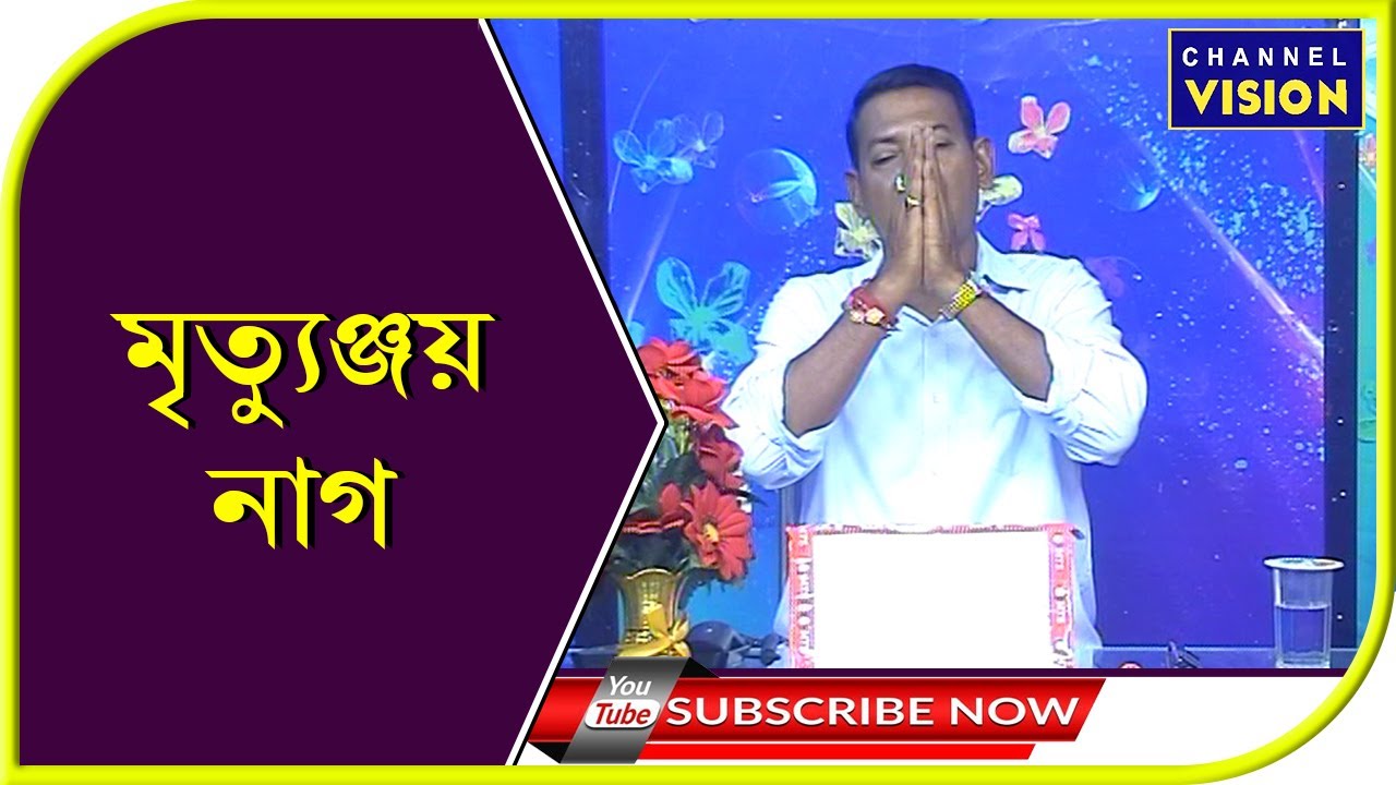 Mirtunjoy Nag Channel Vision LIVE 29.01.2026 - YouTube