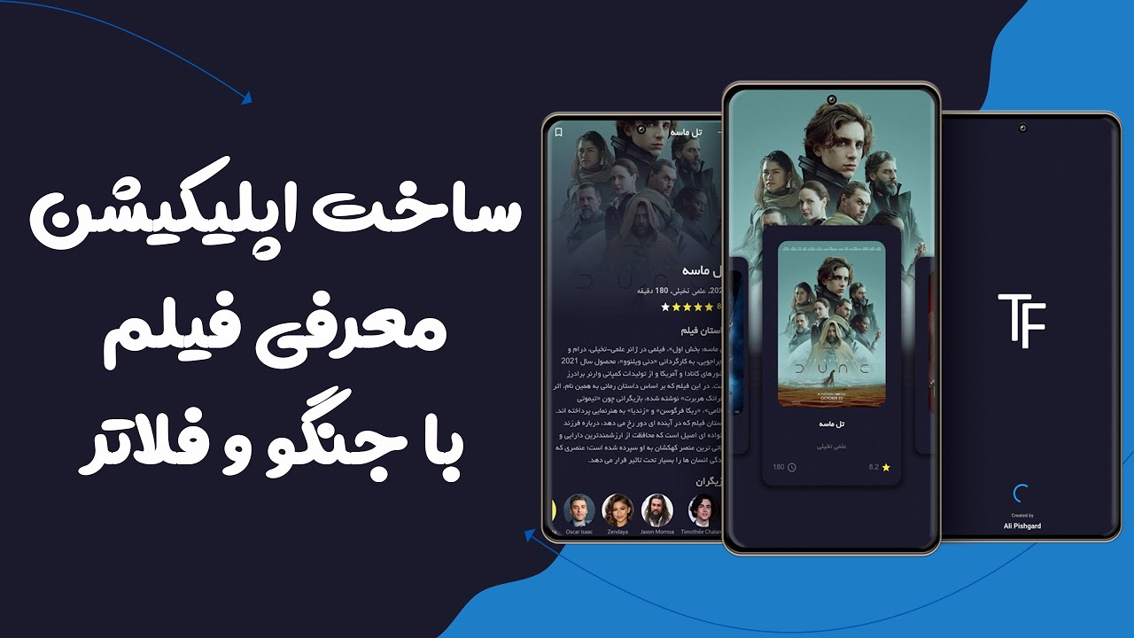 ساخت اپلیکیشن معرفی فیلم با فریم ورک جنگو و فلاتر Youtube