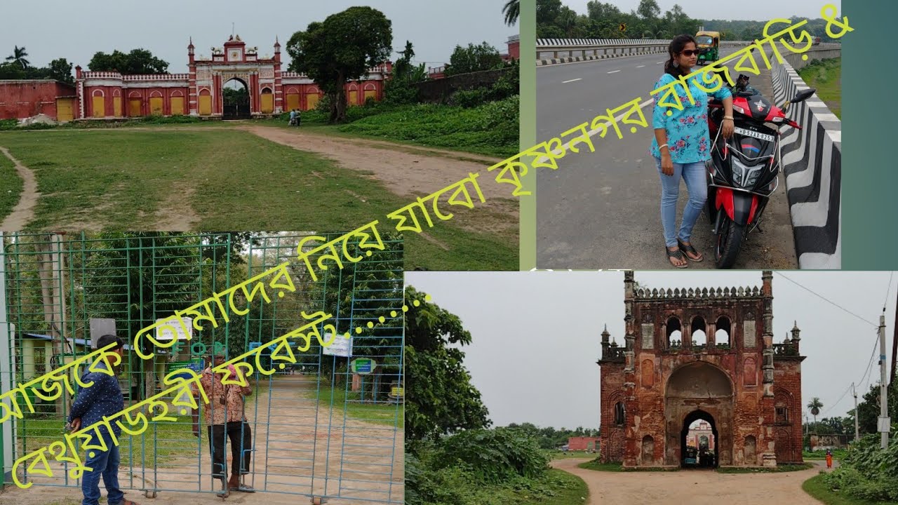 Today's visit Krishnanagar Rajbari and bethuadahari forest ||RD's DIARY ...