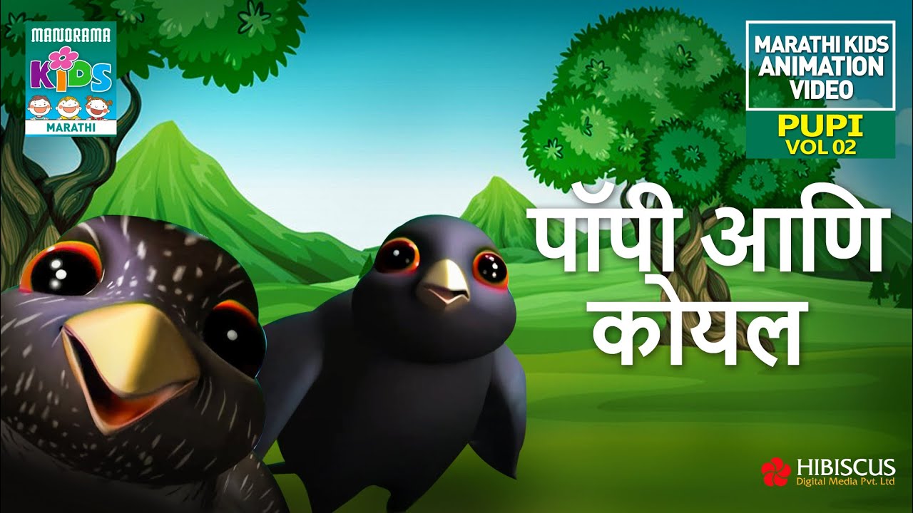 पॉपी आणि कोयल | Pupi Vol 02 | Marathi Kids Animation - YouTube
