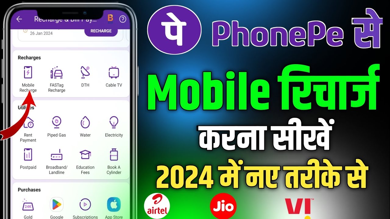 Phonepe se mobile recharge kaise karte hain | How to mobile recharge ...