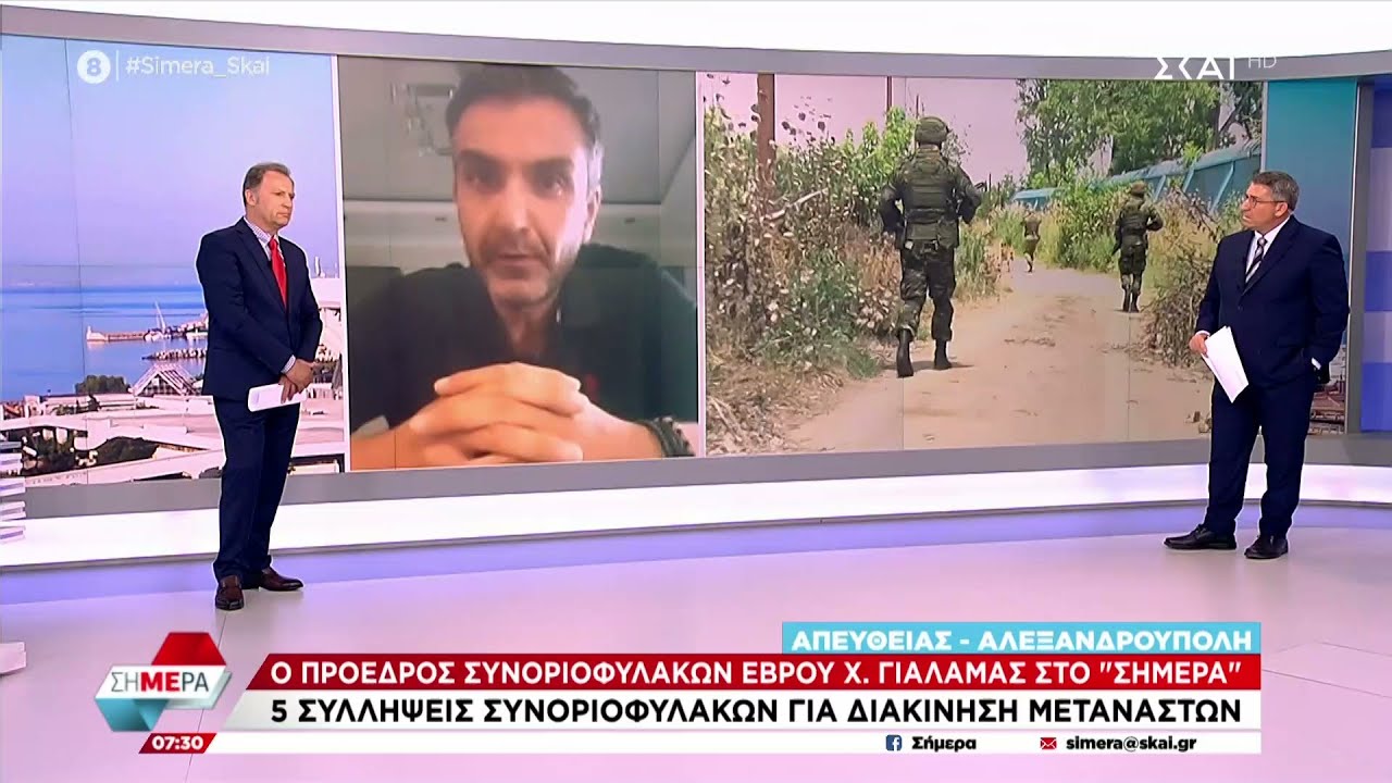 Πρόεδρος Συνοριοφυλάκων Έβρου στον ΣΚΑΪ: Είμαστε άναυδοι και ...