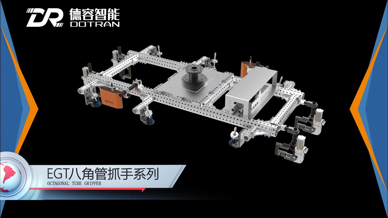 德容EGT八角管抓手系列Dotran Octagonal Tube Gripper - YouTube