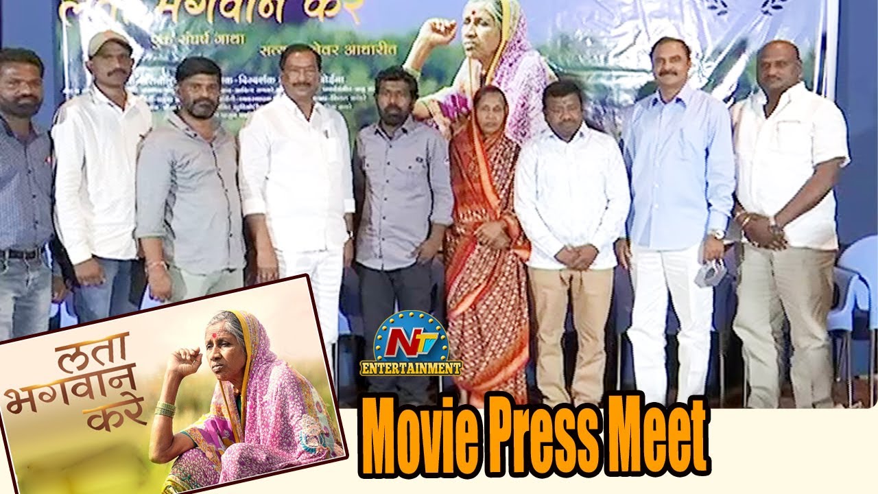 Lata Bhagwan Kare Movie Press Meet | Naveen Deshaboina | Prashant ...