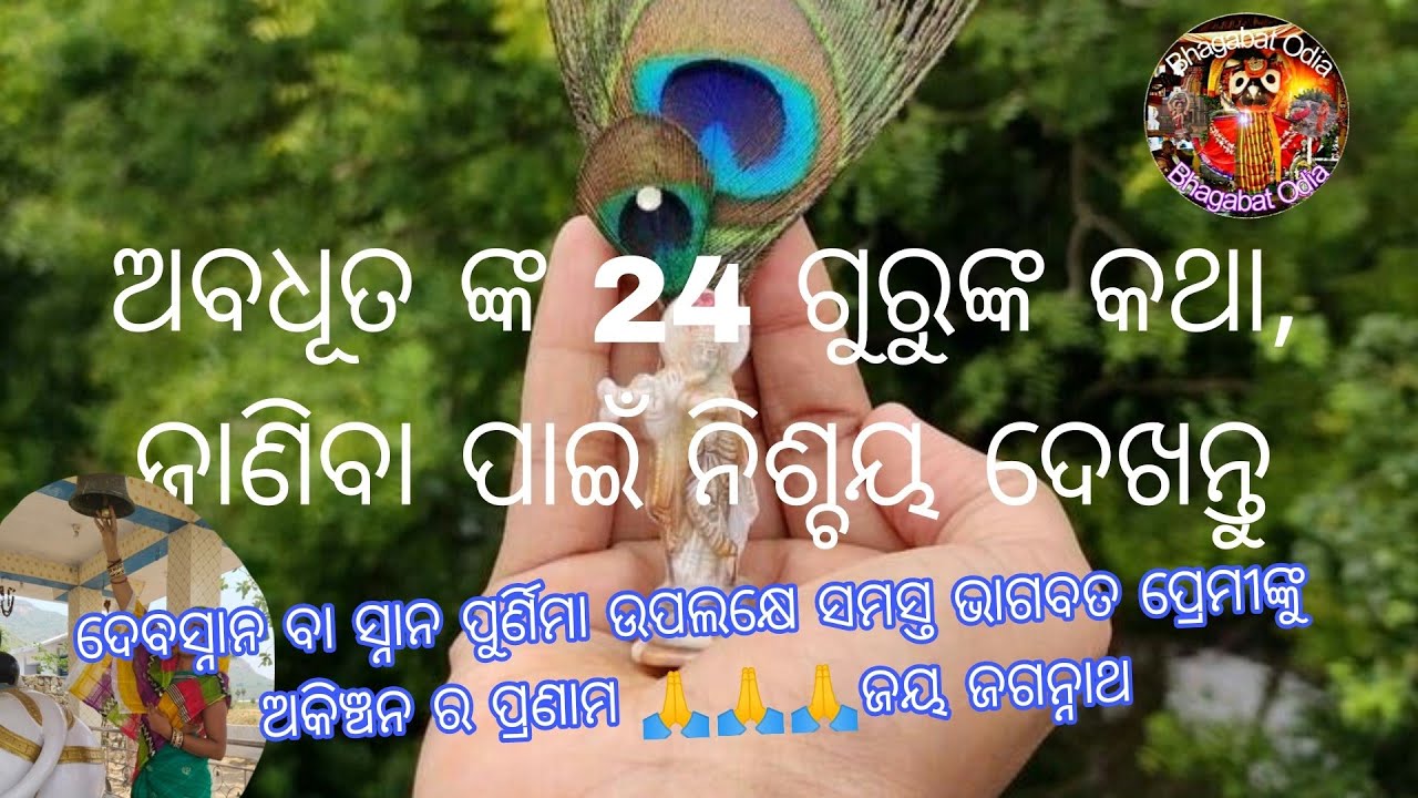 Bhagabat, Abadhut Parikhit Sambad sampurna Bhagabat. #BhagabatOdia7849 ...