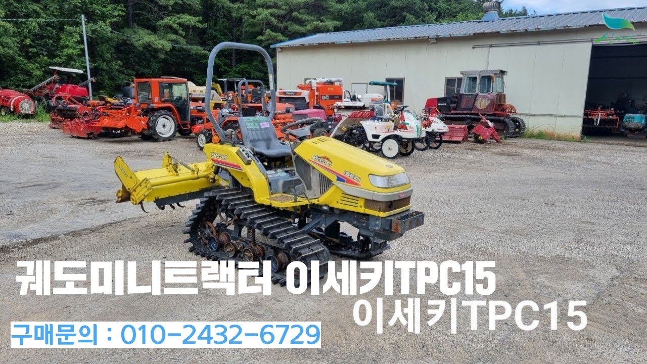 신바람 중고기계밴드 남현건설기계 회원님 궤도미니트랙터 이세키tpc15 중고트랙터 경운기 관리기 스키로더 굴삭기 화물트럭