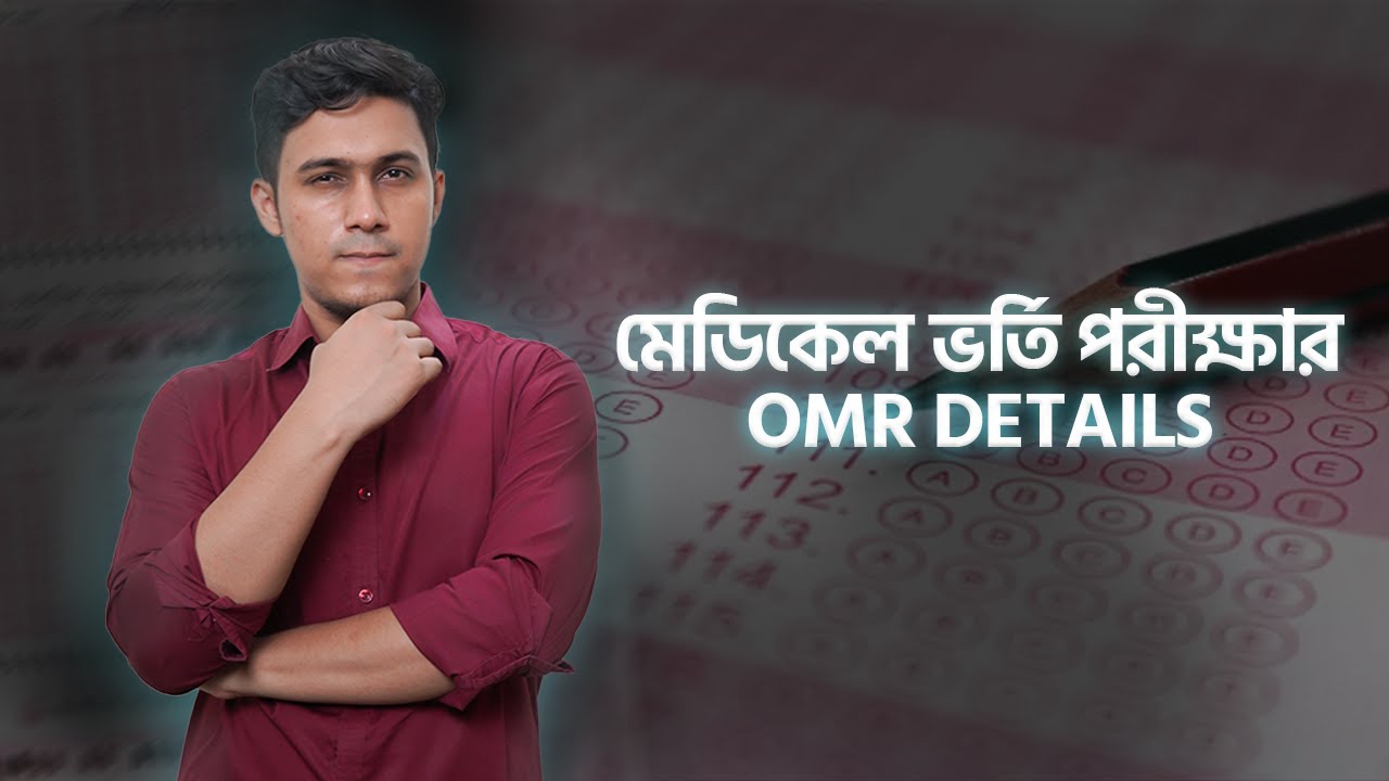 মেডিকেল ভর্তি পরীক্ষার OMR DETAILS | SADIQUR RAHMAN SADAB - YouTube