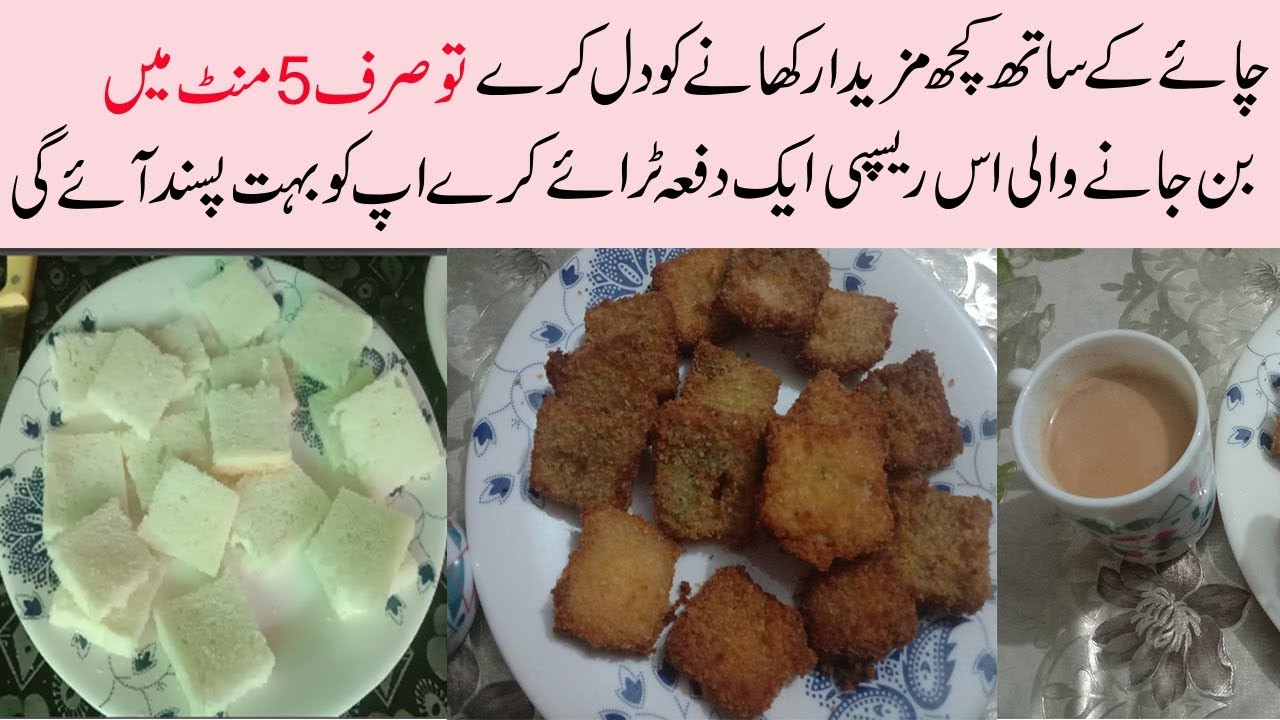 TEA TIME SNACK RECIPE/JUST 5 MINUTES RECIPE/instant recipe for guest ...