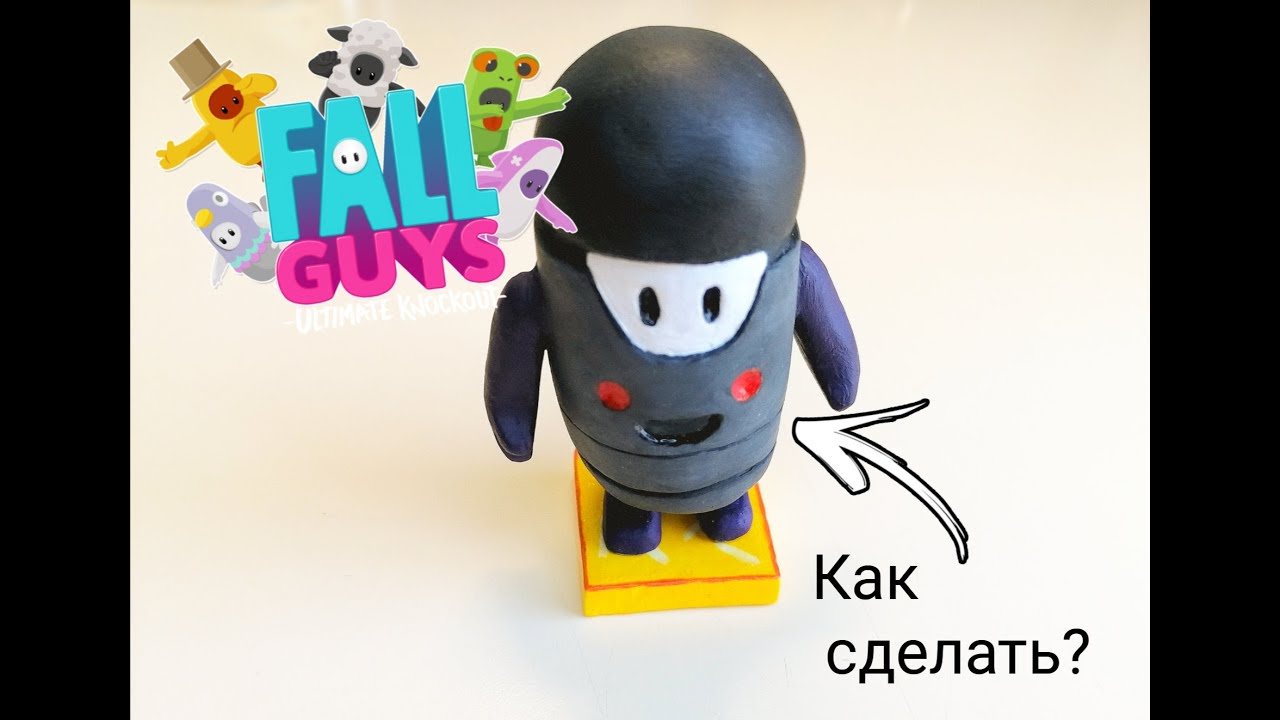 Как слепить Fall Guys (Ashen Bulletkin) - YouTube
