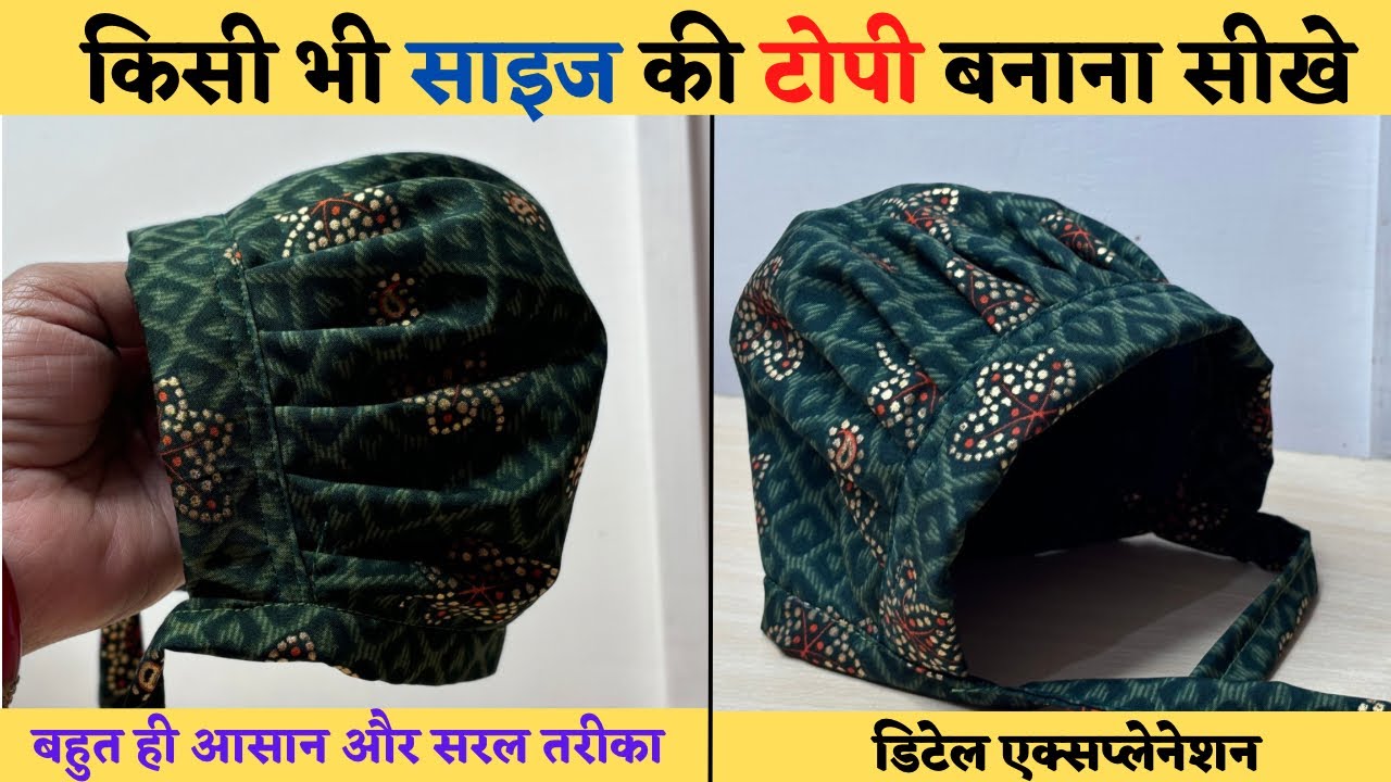 How to make newborn baby cap II Topi cutting and stitching II Bacho ki ...