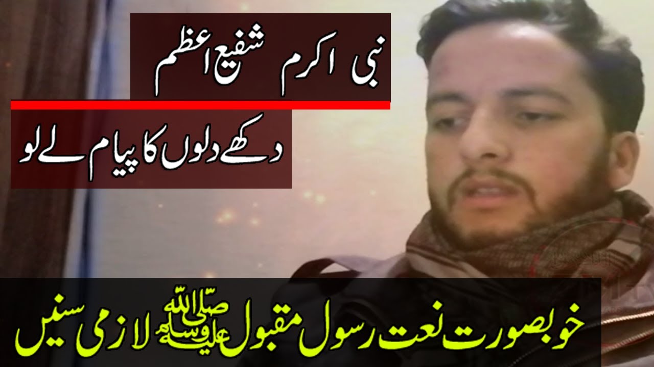 Nabi e Akram - Shafi e Azam (saw) Naat - YouTube