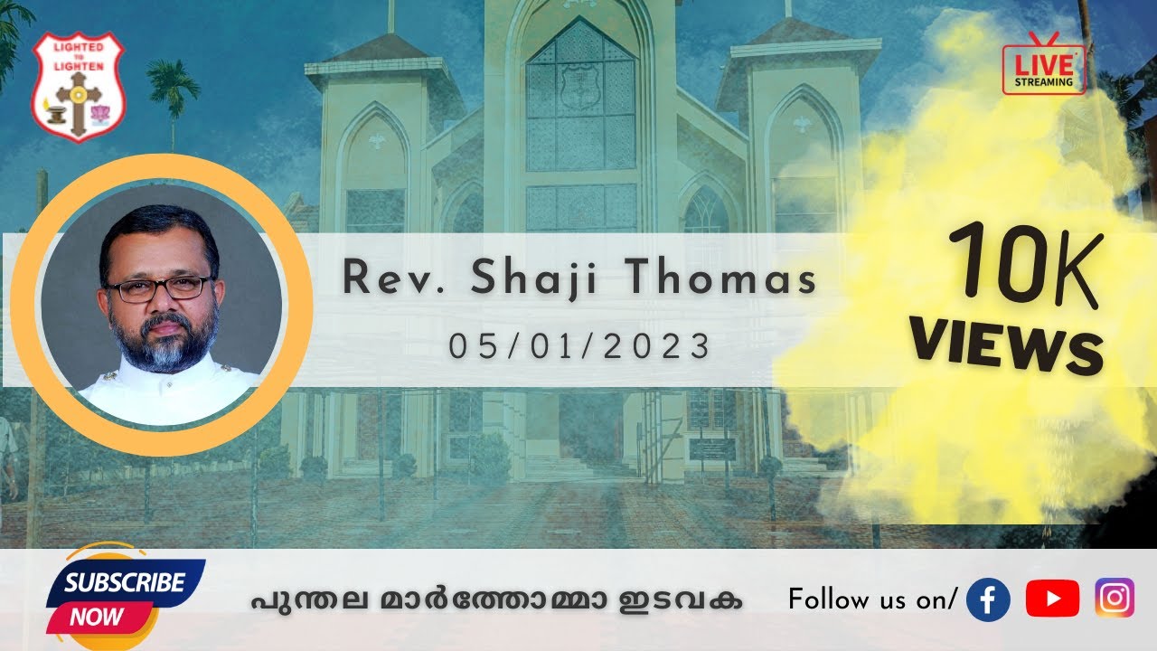 DAY 2 | പുന്തല മാർത്തോമ്മാ ഇടവക കൺവൻഷൻ 2023 | Rev. Shaji Thomas - YouTube