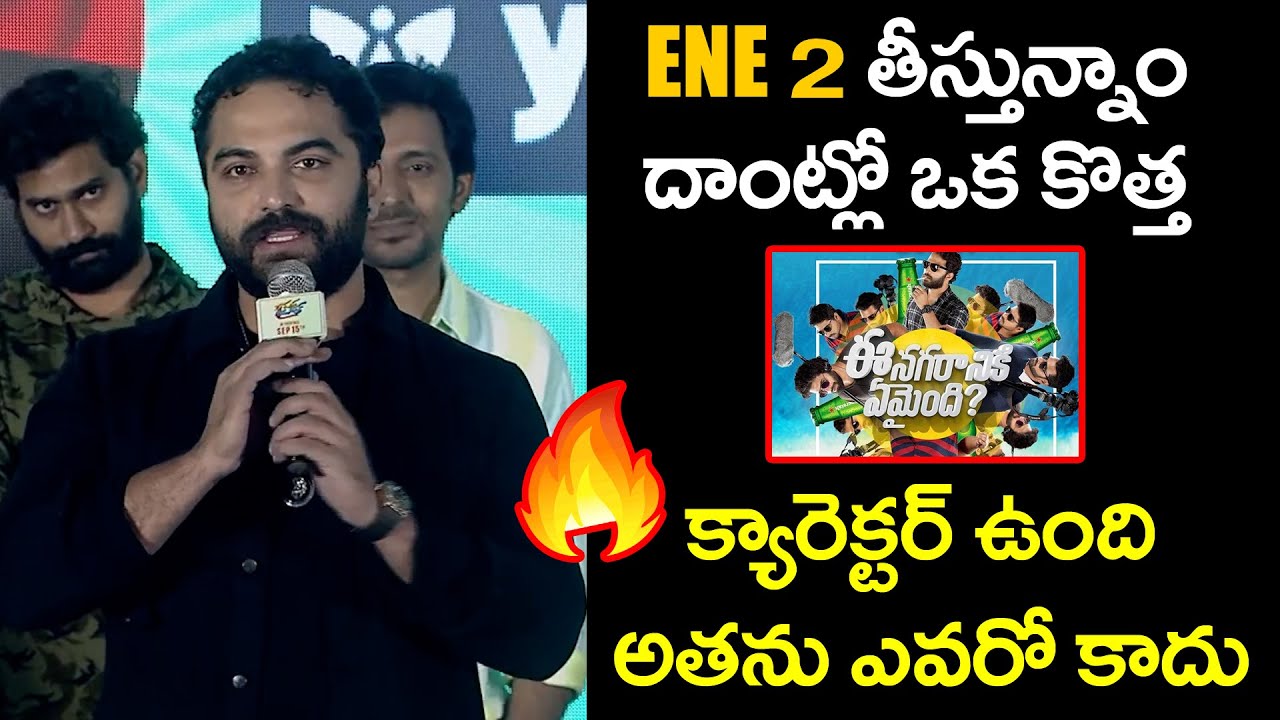 Hero Vishwak Sen New Update On ENE Movie Part 2 | EE Nagaraniki Emaindi ...