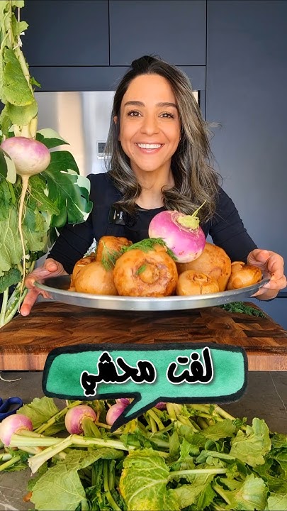 لفت محشي بصلصة التمر الهندي Stuffed Turnips - YouTube