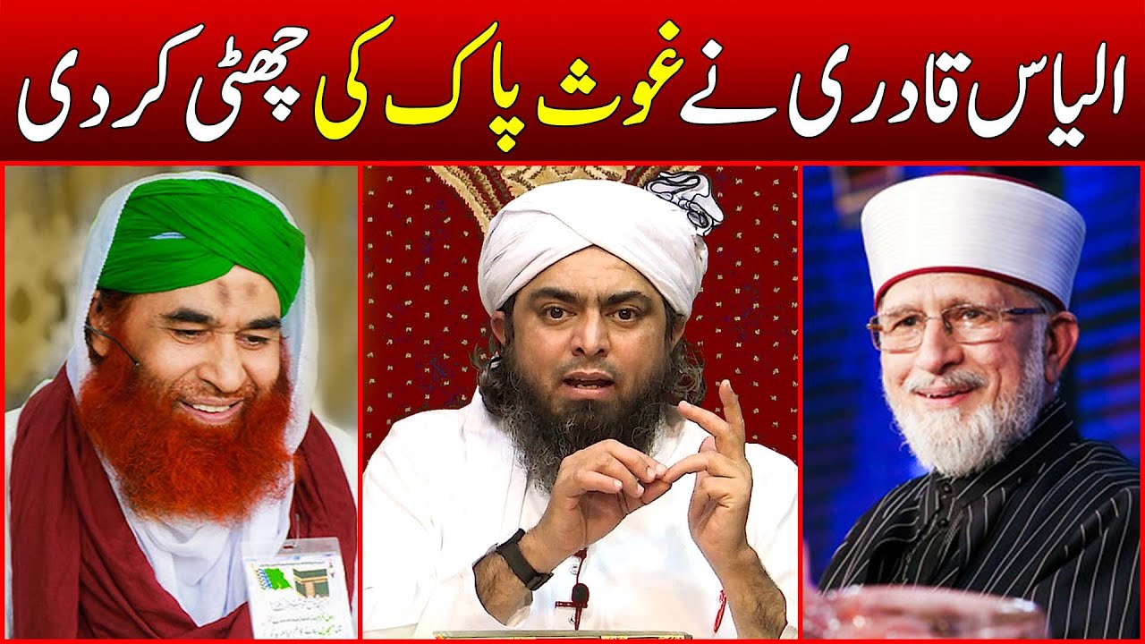 Ilyas Qadri ne Ghous Pak ko Retire kardia !!! Engineer Muhammad Ali Mirza - YouTube