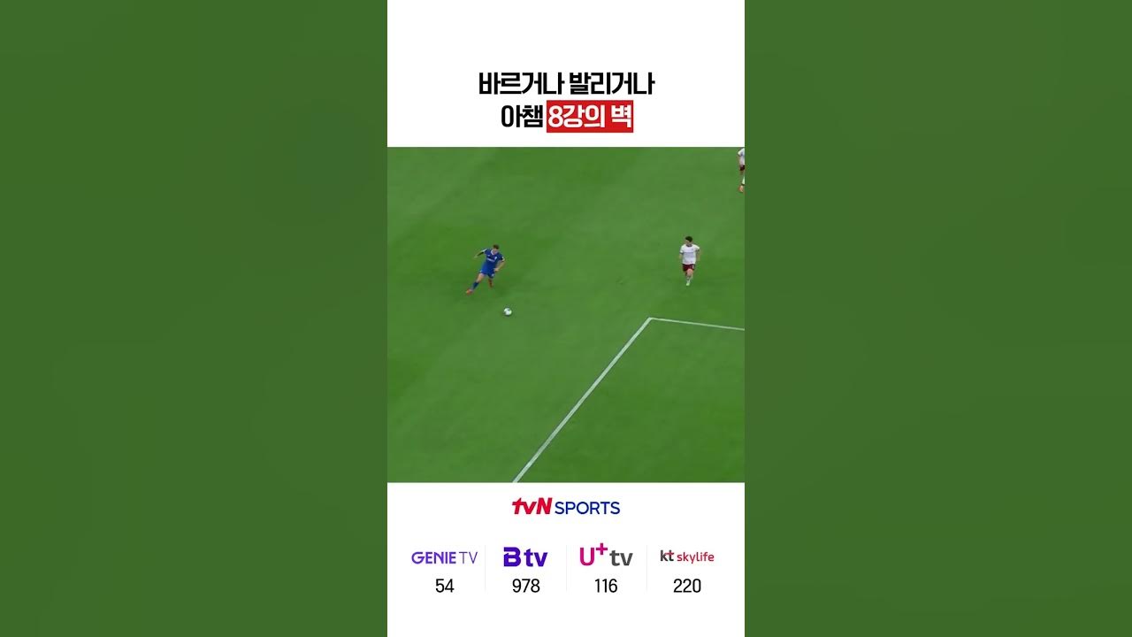 바르거나 발리거나 아챔 8강의 벽 #ACLE - YouTube